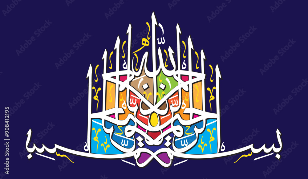 786 Bismilla al rahman al rahman in arabic quranic ayat verses, islamic ...