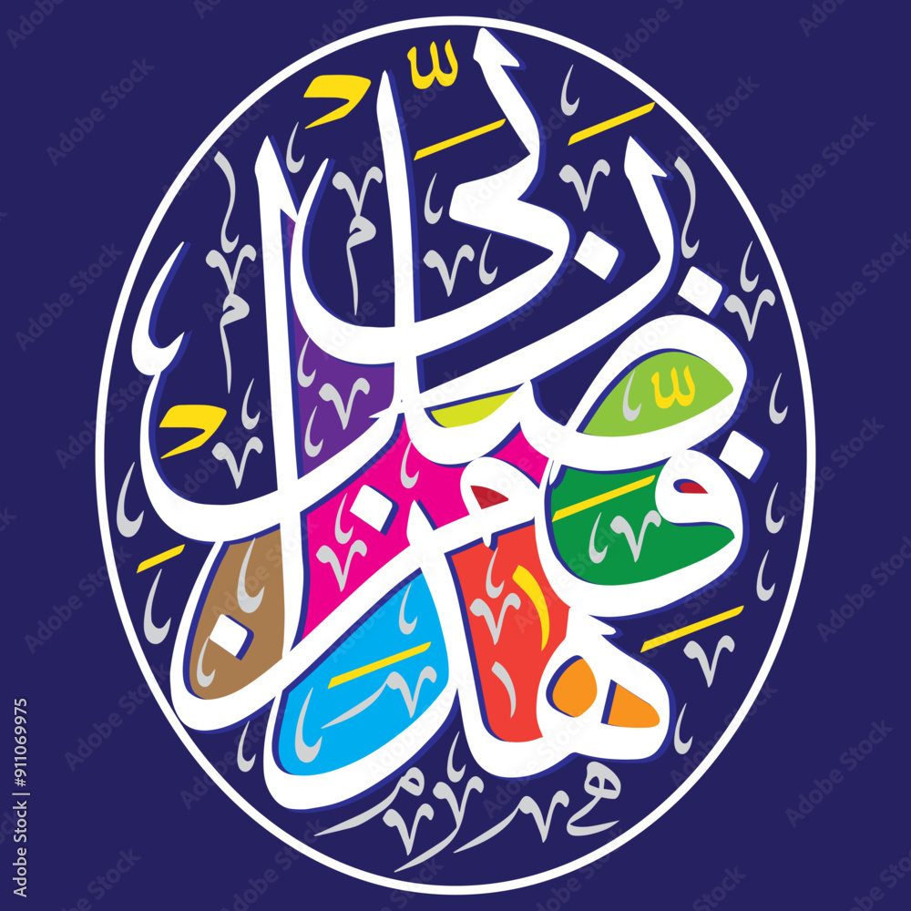 haza min fazle rabbi in arabic oval style, ayat quranic verses, islamic ...