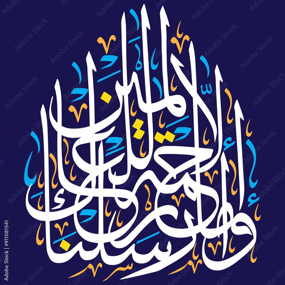 wama arsalnaka illa rehma tallil ala meen in arabic calligraphy ...