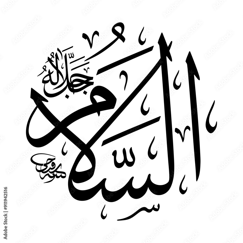 As-Salam (The Embodiment of Peace) 99 Names of Allah in Thuluth arabic ...