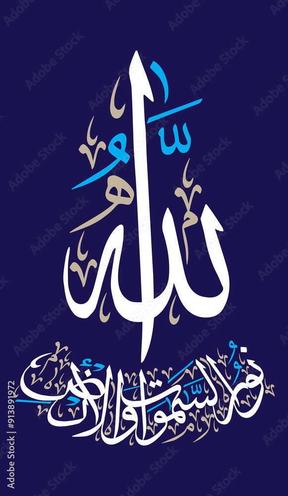 Allah ho noor us samawat wal arza, ayat quranic verses islamic muslim ...