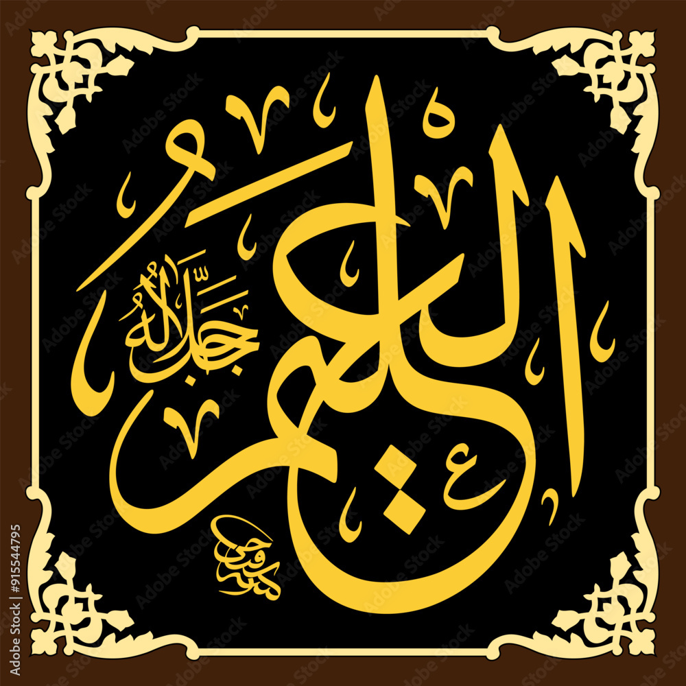 Al-Alim (The All-Knowing One) 99 Names of Allah in Thuluth arabic ...