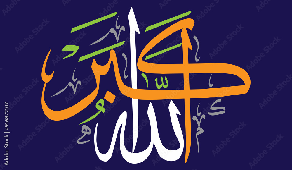 Allah hu akbar in arabic calligraphy khattati, ayat quranic verses ...