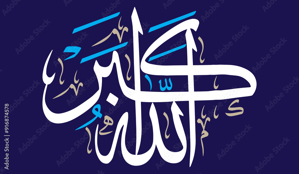 Allah hu akbar in arabic calligraphy khattati, ayat quranic verses ...