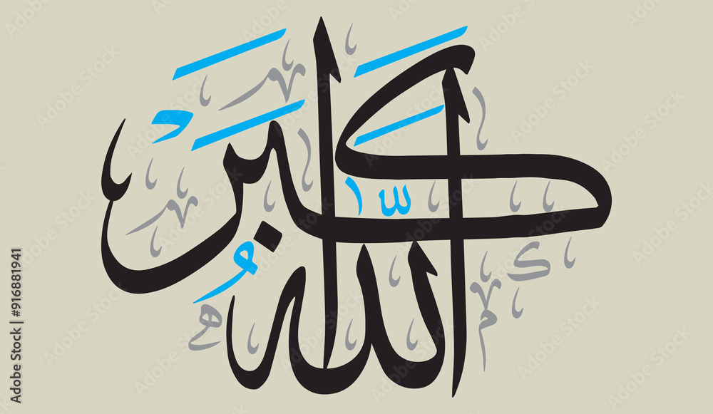 Allah hu akbar in arabic calligraphy khattati, ayat quranic verses ...