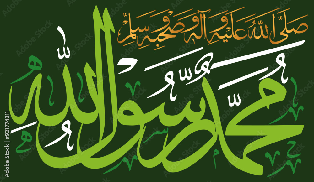 Muhammad Rasool Allah pbuh islamic muslim calligraphy khattati quranic ...