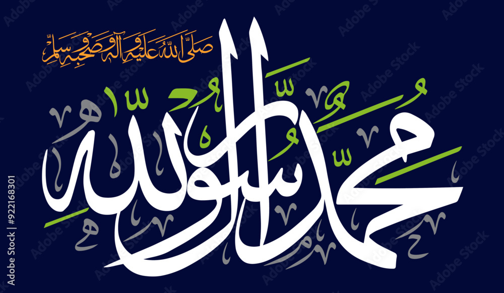 Muhammad Rasool Allah pbuh in arabic calligraphy khattati, quranic ayat ...