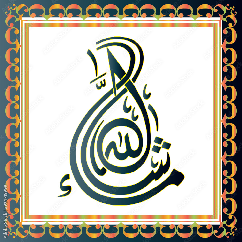 Arabic Islamic MashaAllah Calligraphy vector design elements in Muslim ...