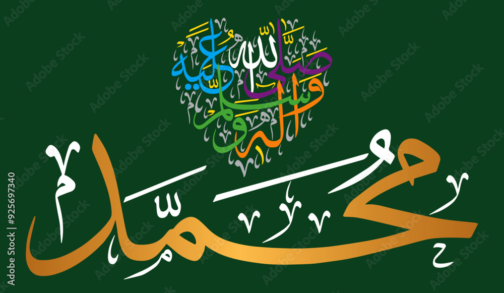 Muhammad PBUH in arabic thulth style, islamic muslim illustration ...