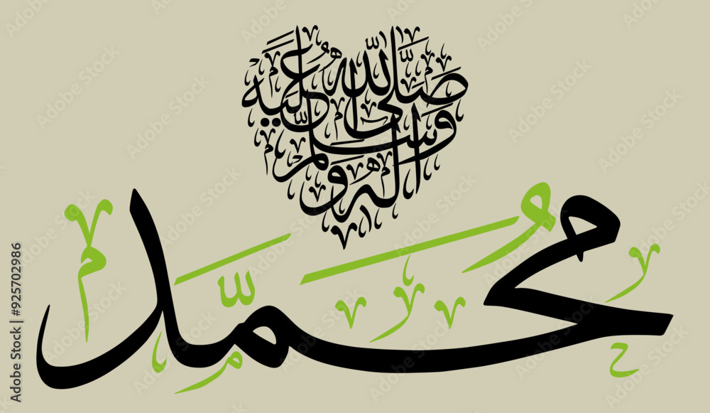 Muhammad PBUH in arabic thulth style, islamic muslim illustration ...