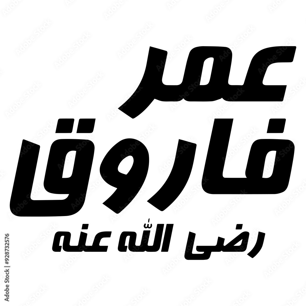 Arabic Calligraphy Name Translated 'Omar Al Farooq' Islamic Caliph ...