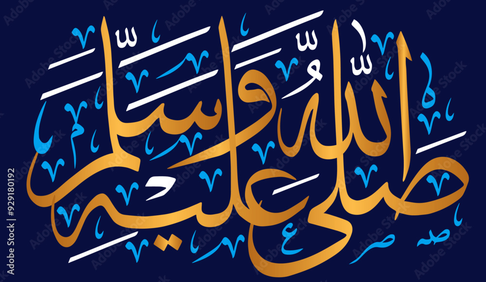 sallallahu alayhi wasallam PBUH, ayat quranic verses, islamic muslim ...