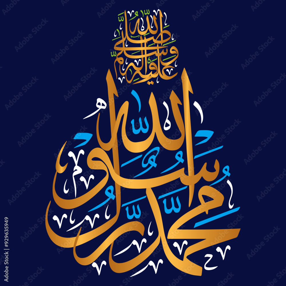 Muhammad Rasool Allah pbuh arabic quranic ayat verses muslim islamic ...