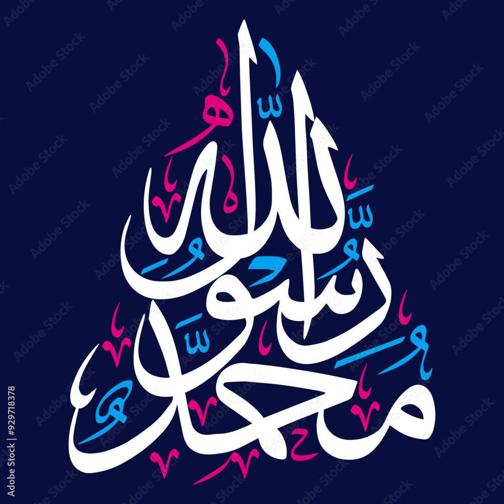 Muhammad Rasool Allah pbuh in arabic,ayat quranic verses muslim islamic ...