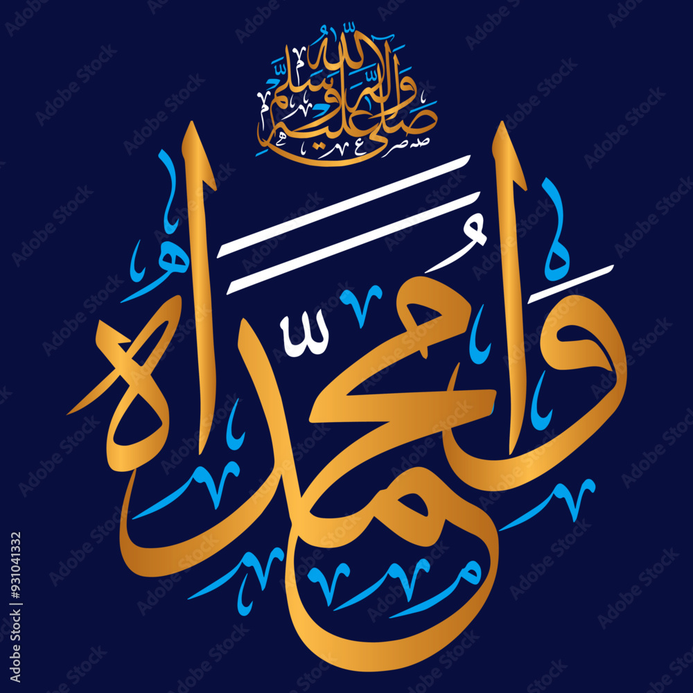 Muhammad pbuh in arabic design, ayat quranic verses muslim islamic ...
