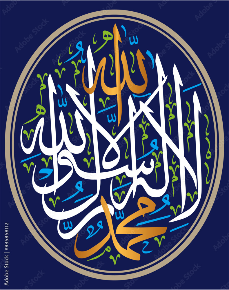 La Illah Ila Allah Muhammad Rasool Allah in arabic, hadith ayat quranic ...