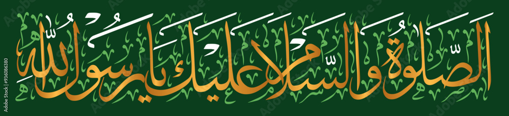 AsSalatu Wassalam Alaika Ya Rasool Allah, hadith ayat quranic verses ...