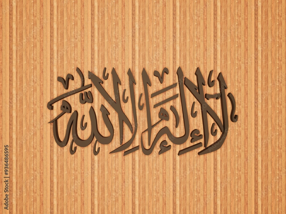 la illah ila allah in arabic with wooden lines background and light ...