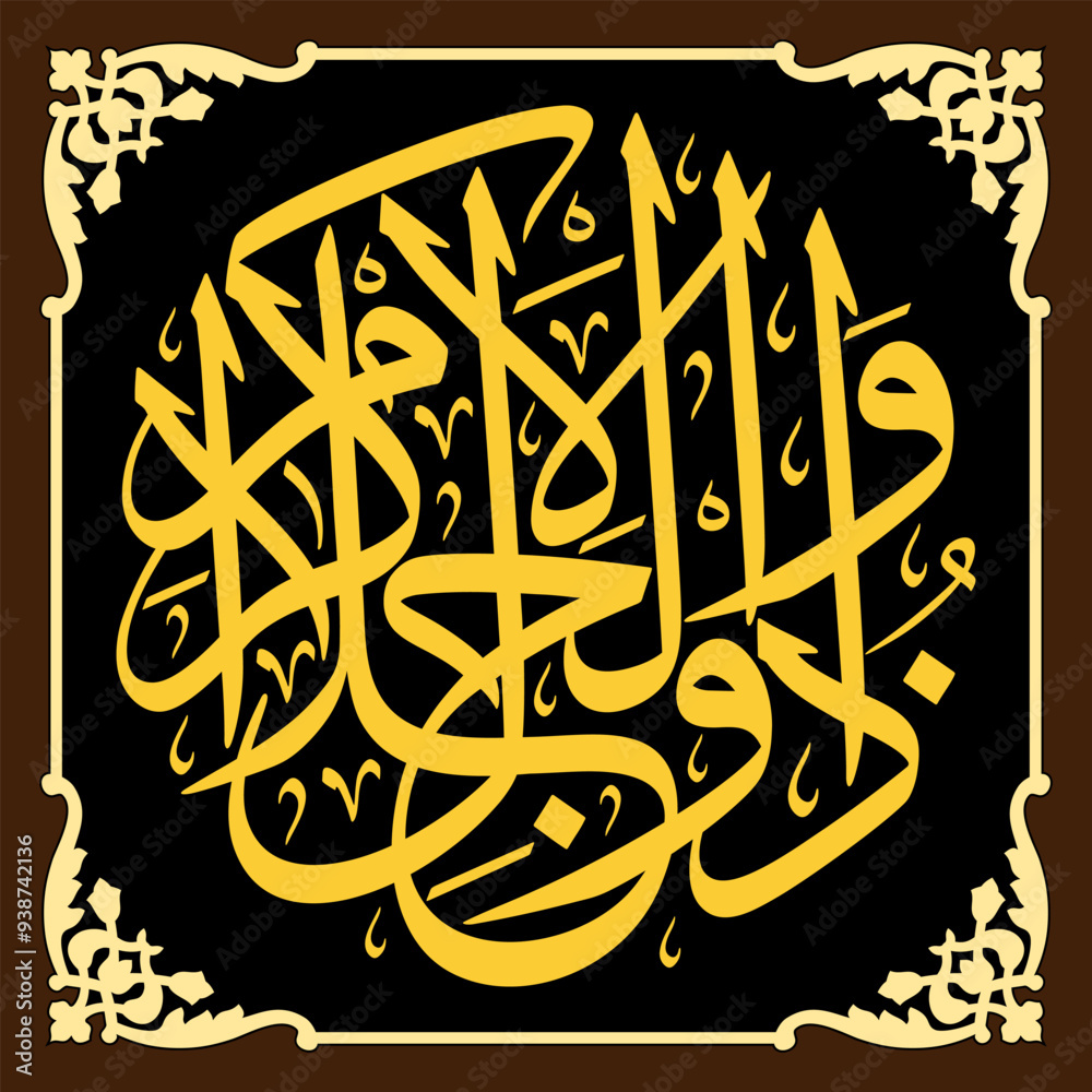 Zul-Jalaali-wal-Ikram (The Possessor of Majesty and Honour) 99 Names of ...