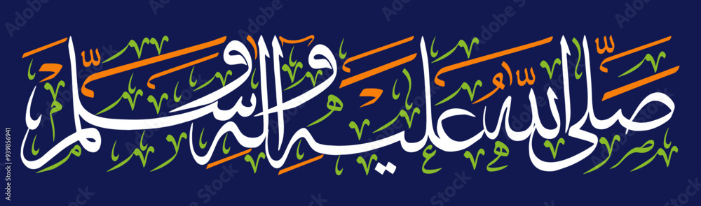 sallallahu alayhi wa alayhi wasallam in calligraphy khatati, ayat ...