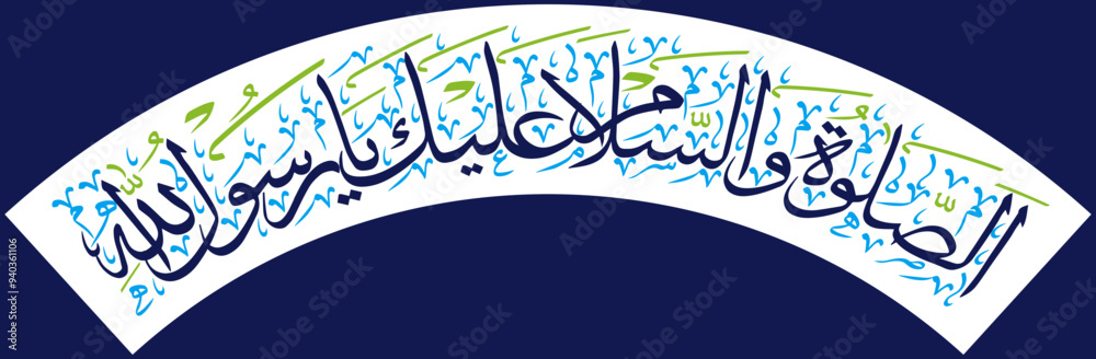 As salatu Was salam Alaika Ya Rasool Allah in arch shape, hadith ayat ...