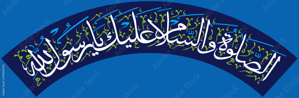 As salatu Was salam Alaika Ya Rasool Allah in arch shape, hadith ayat ...