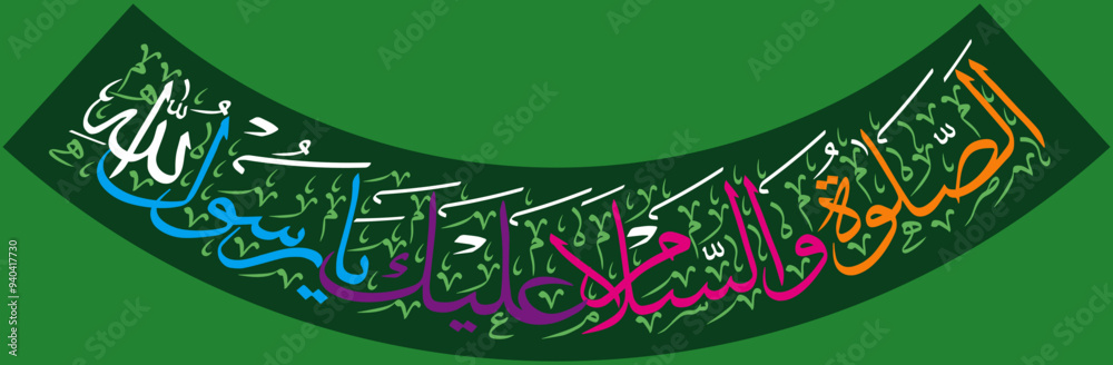 As salatu Was salam Alaika Ya Rasool Allah in curved shape, ayat ...