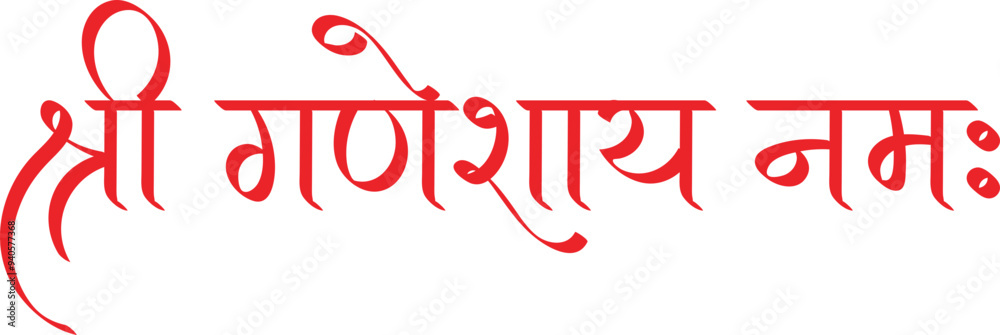 Shri Ganesh Mantra, Shri Ganeshay Namah hindi text calligraphy, Lord ...
