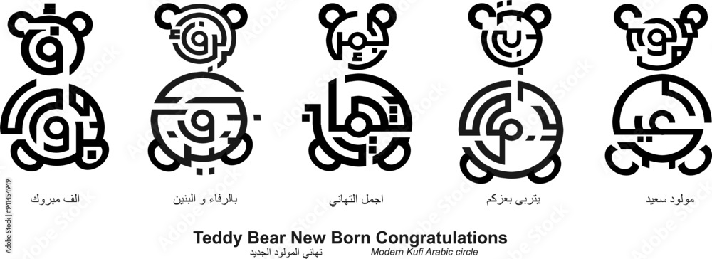 Arabic Teddy Bear Logo Congratulations on your new born baby. Modern ...
