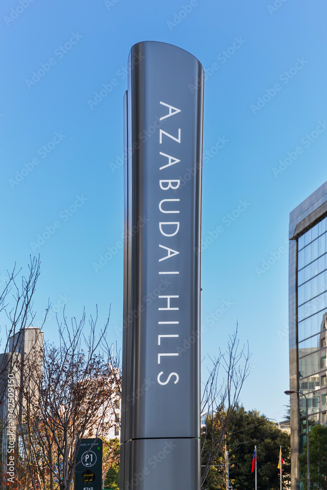 Minato, Tokyo, Japan: Azabudai Hills: Azabudai Hills Mori JP Tower is ...