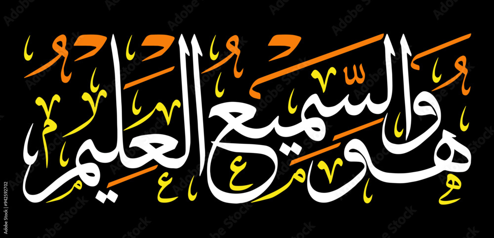 wahuwas samee ul aleem in arabic calligraphy khattati, quranic ayat ...