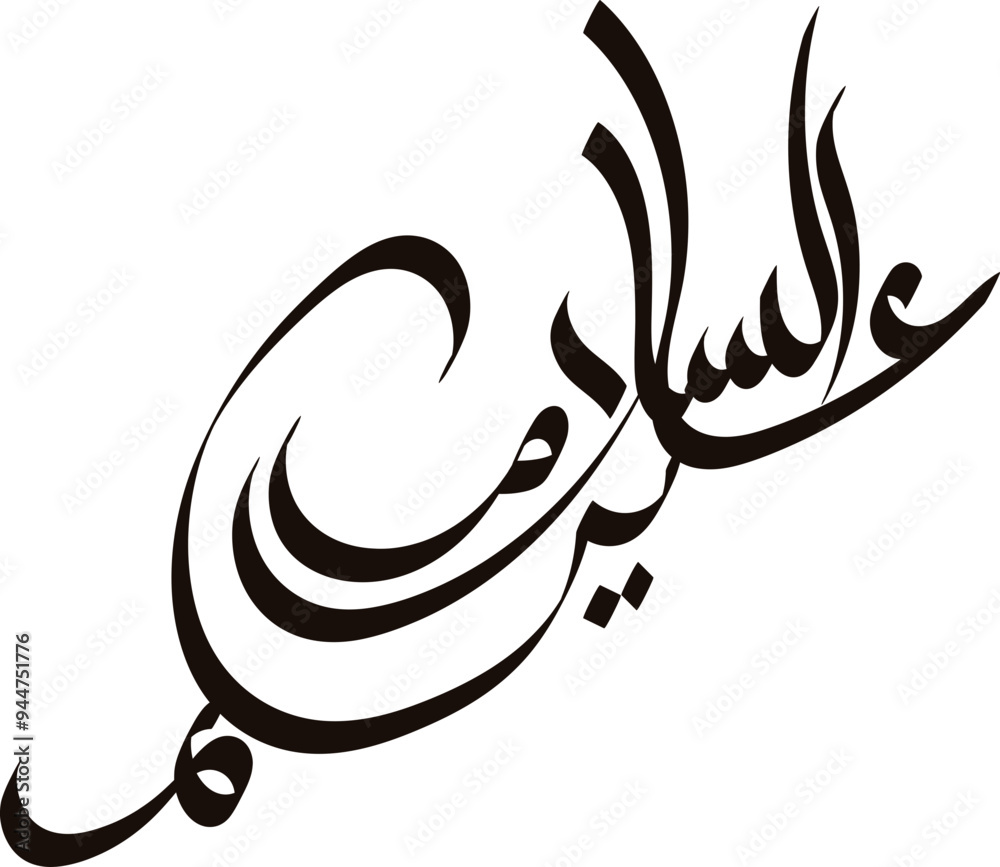 As-salamu alaykum also written salamun alaykum and typically rendered ...