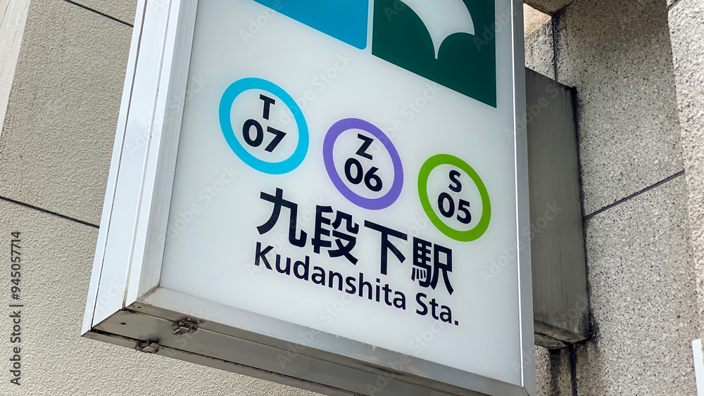 Kudanshita Station of Tokyo Metro Tozai Line, Hanzomon Line and Toei ...