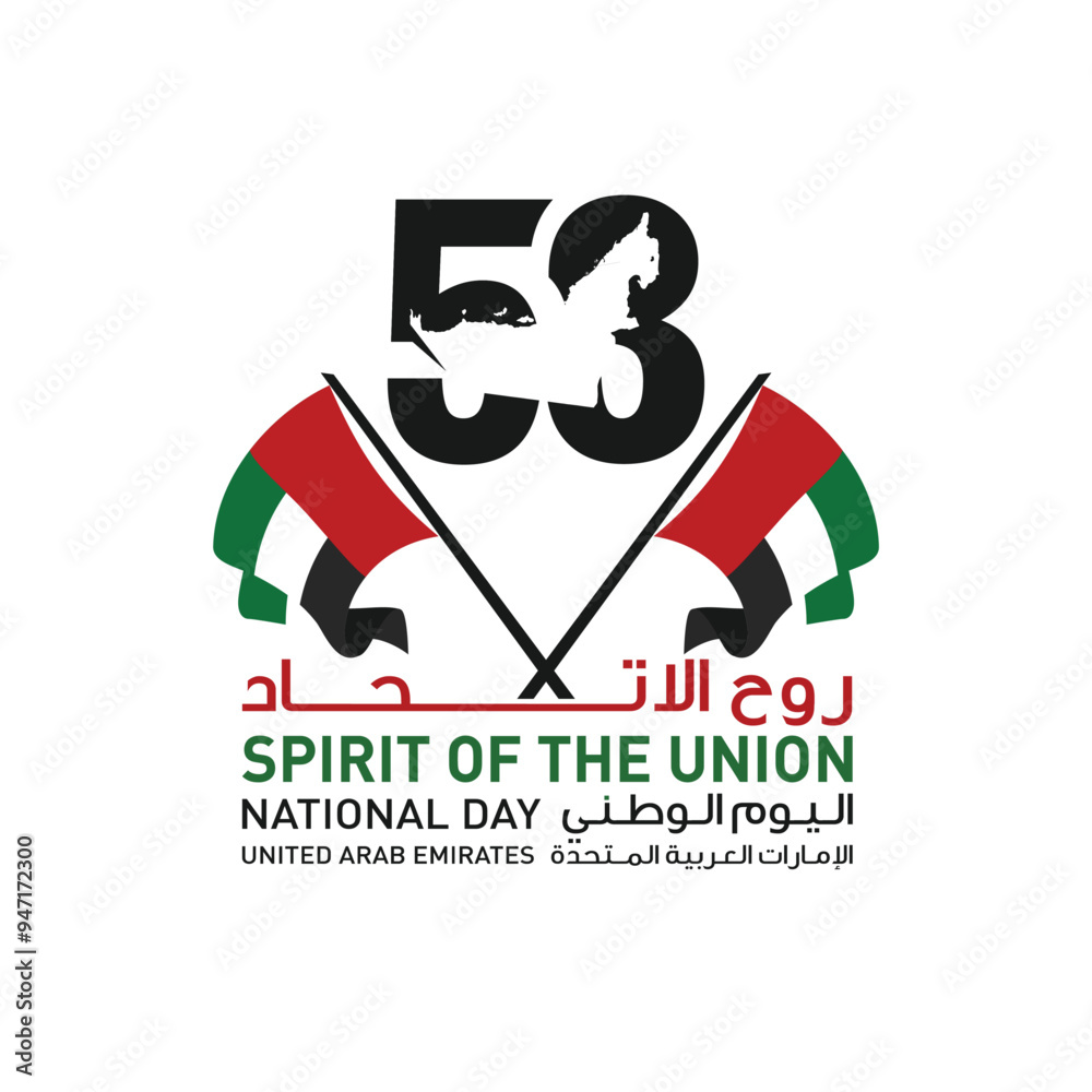 53 National Day of United Arab Emirates. Text Arabic Translation: Our ...