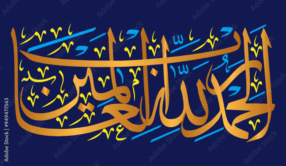 Alhamdu lillahi rabbil alamin, ayat quranic verses hadit, islamic ...