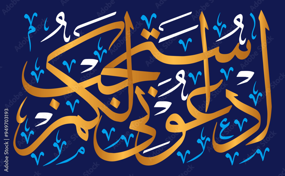 Vetor de Aduni astajib lakum in arabic calligraphy khattai, ayat ...