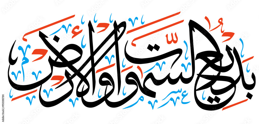 baddi samawat wal ard in arabic quranic ayat verses hadith, islamic ...