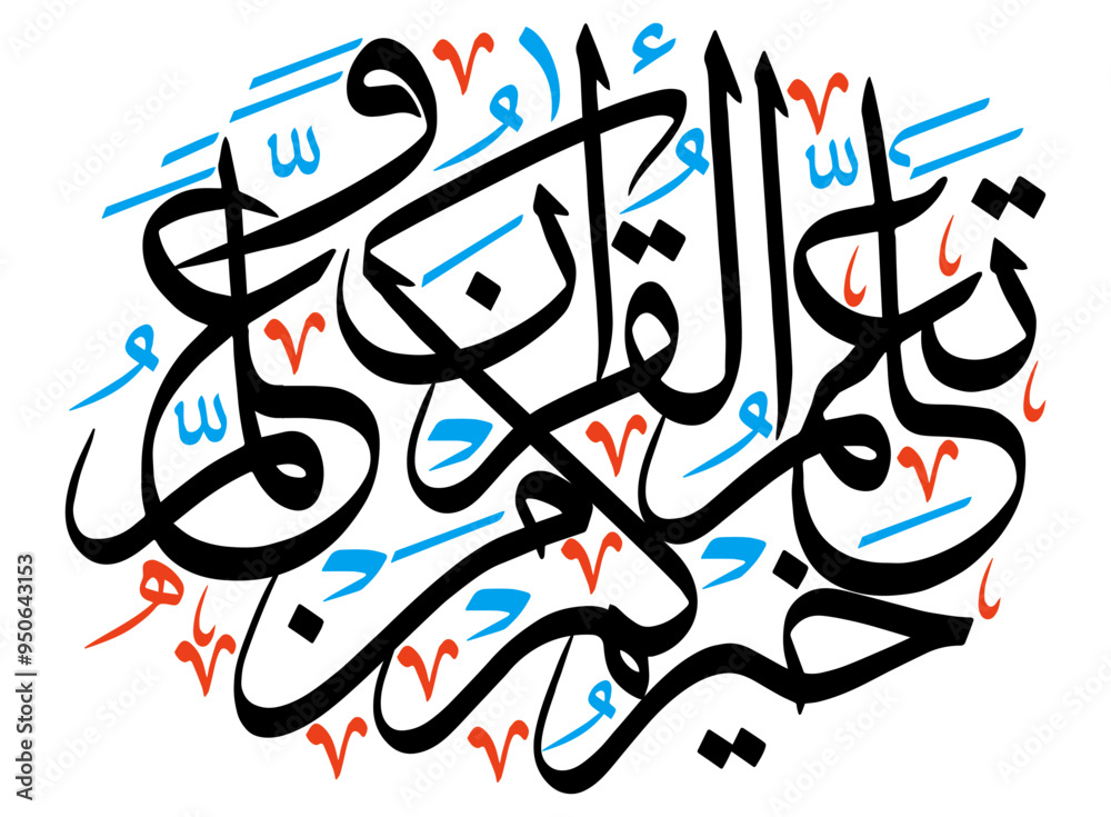 Vecteur Stock khairukum man taalla mal quran wa allama hu in arabic ...