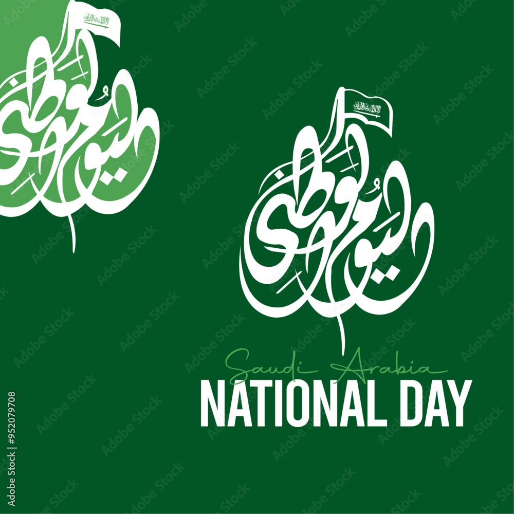 Vetor de Translation Arabic Text: Saudi National Day. 94 years ...