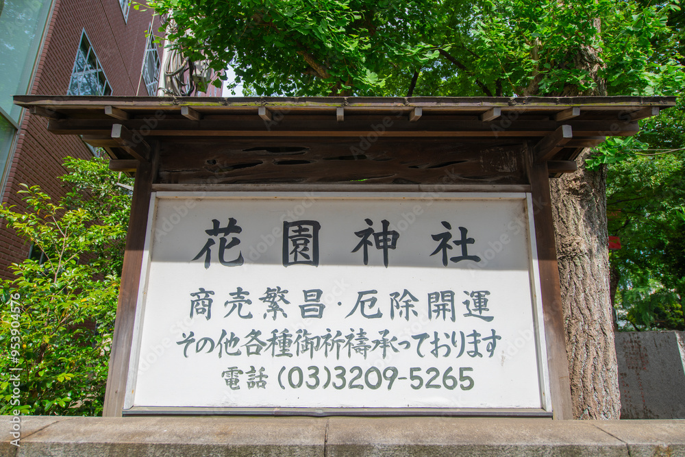 Entrance sign of Hanazono Jinja. Hanazono Jinja Shrine is a Shinto ...