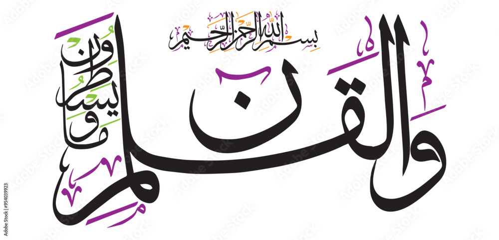 noon wal qalami wama yasturun in arabic khattati calligraphy, ayat ...