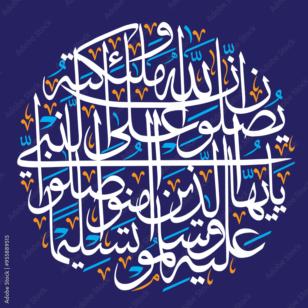 innallaha wa malaikatahu yusholluna alan nabi in arabic calligraphy ...