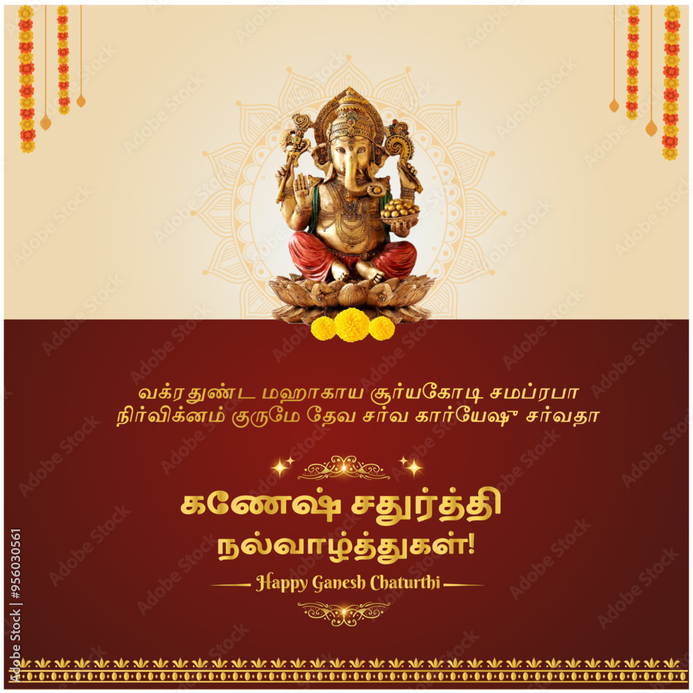 Happy Ganesh Chaturthi Wishes In Tamil language gold Typography ...