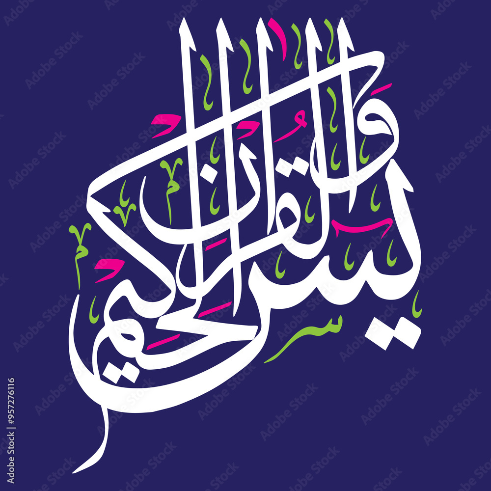 Yaseen Wal Quran Ilhakeem, ayat quranic verses hadith, islamic muslim ...