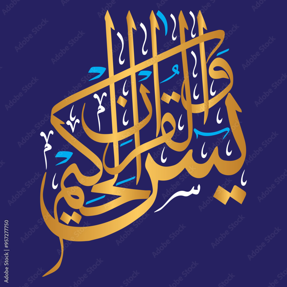 Yaseen Wal Quran Ilhakeem, ayat quranic verses hadith, islamic muslim ...