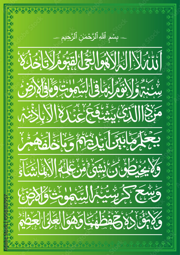 Ayatul Kursi Throne Verse of quran arabic islamic ayat dua calligraphy ...