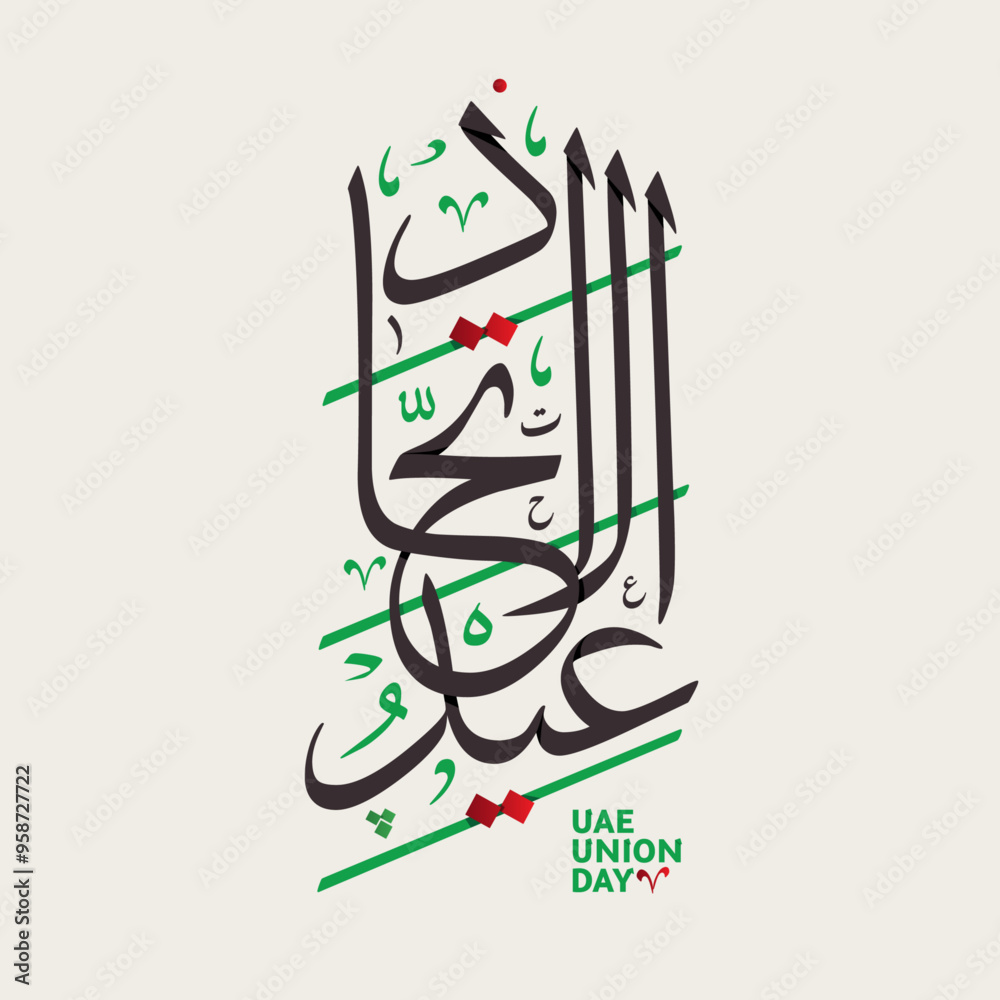 Arabic calligraphy translates to "Union Eid" subtitled with "UAE Union ...