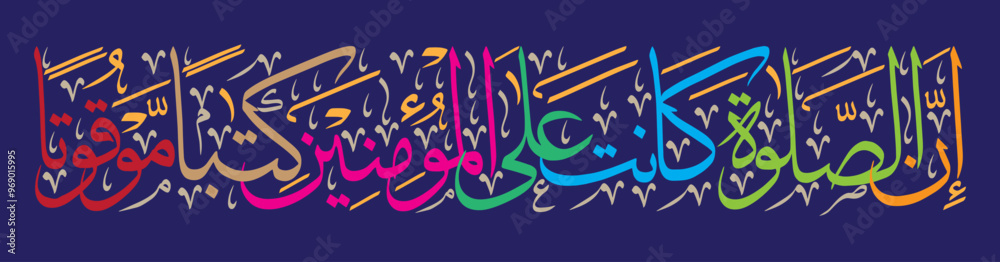 Inna salata kanat alal muminina kitaban mauquta in arabic calligraphy ...