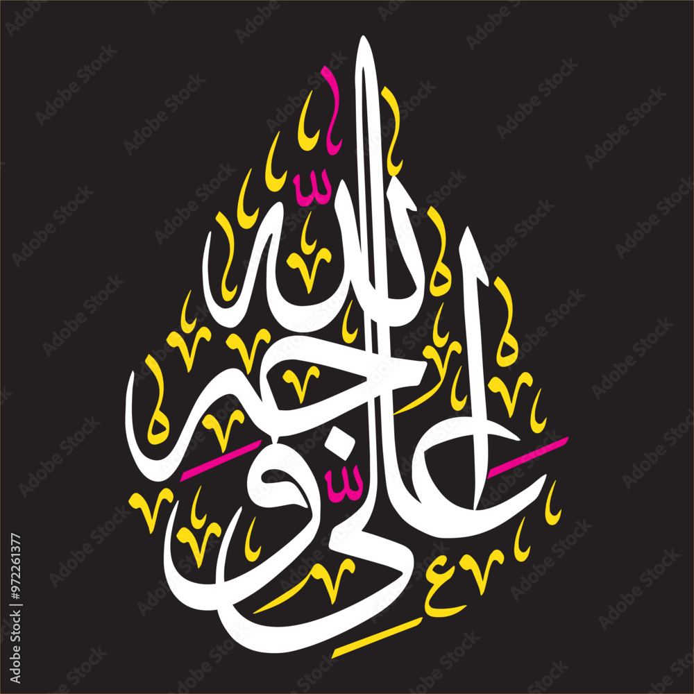 ali wajh allah in arabic calligraphy khattati, quranic ayat verses ...