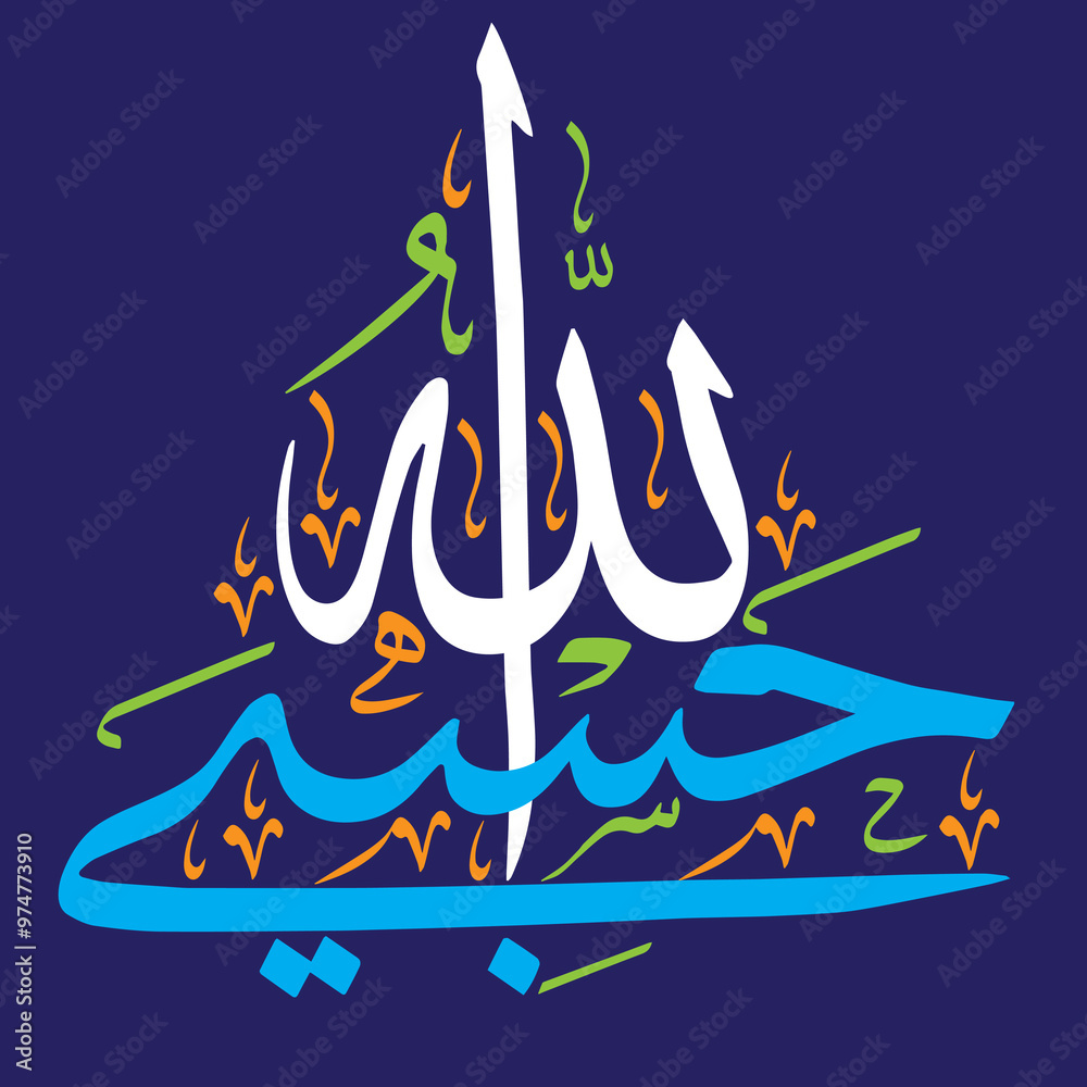 Hasbi Allah in arabic calligraphy khattati, quranic ayat verses hadith ...